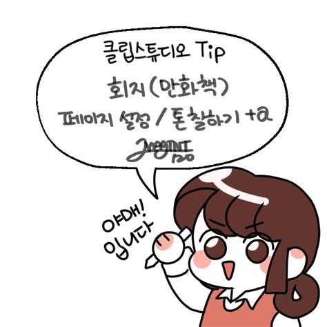 [클립 스튜디오] 만화 페이지 설정 3d 미리 보기 컷 나누기 톤 칠하기 명암 넣기 네이버 블로그