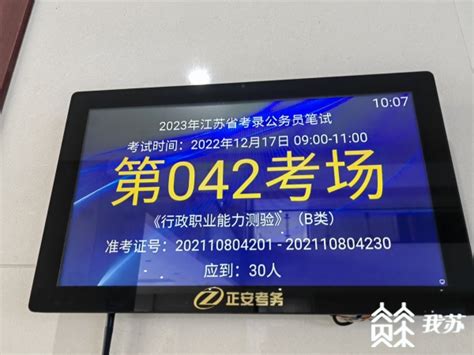 2023年度公务员笔试举行 镇江16367人参考我苏网