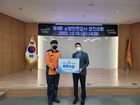 대전소방본부 제9회 소방안전강사 경진대회 개최