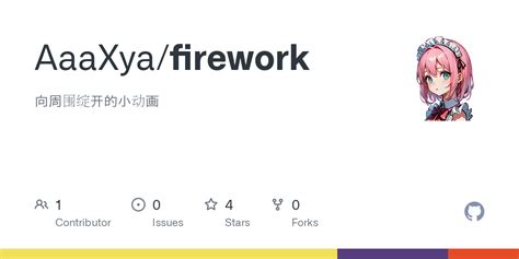 GitHub AaaXya firework 向周围绽开的小动画