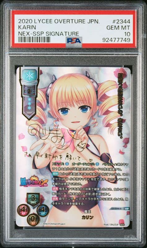 魔王 カリン Psa10 乃嶋架菜 Ssp 箔押し Lycee 巣作りカリン By メルカリ