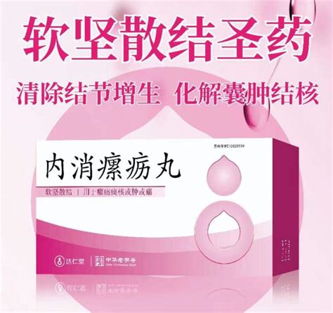 内消瘰疬丸 达仁堂 功效与作用 多少钱一盒 副作用 药汇美