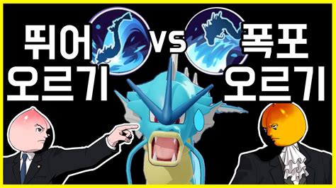 3분 토론 갸랴도스 편 더 좋은 형태는 포켓몬유나이트 엽기토론🤣 Youtube