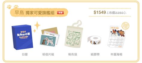 嘖嘖 2024狗狗go日曆｜每天帶你認識一隻可愛狗狗，療癒你的2024年