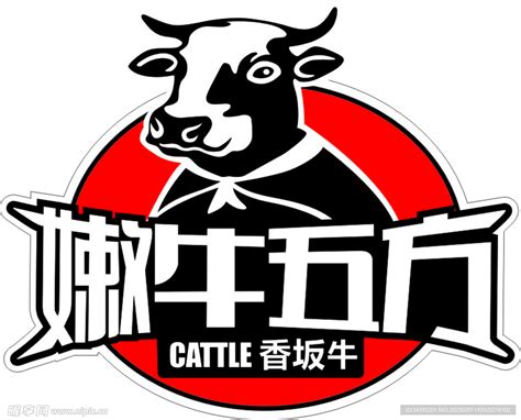 嫩牛五方设计图 广告设计 广告设计 设计图库 昵图网