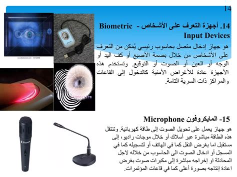 Input And Output Devices مقدمة في أجهزة الأدخال و الأخراج للحاسوب Pdf