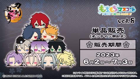 もちもちマスコット 刀剣乱舞online Vol8 単品販売 もちもちマスコットストア2号店