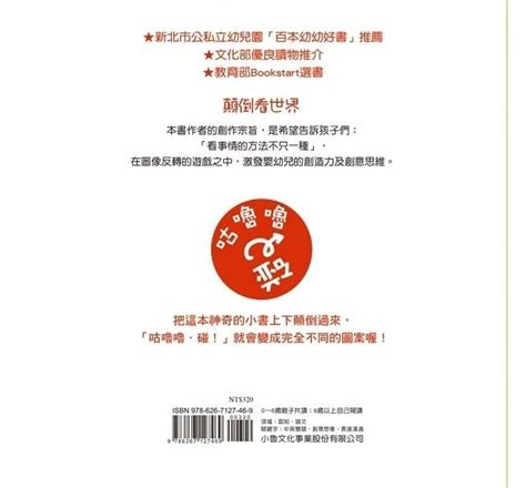 水海堂 小魯 中英雙語對照 顛倒看世界我是什麼三版 Yahoo奇摩拍賣