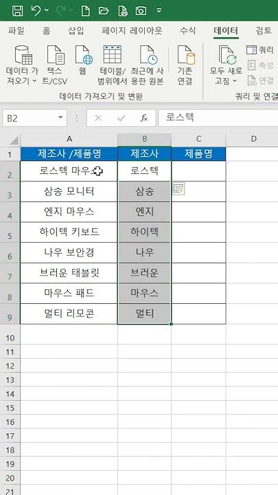 엑셀 공백 구분으로 텍스트를 각 셀로 분리하기 Separate Text Into Individual Cells With