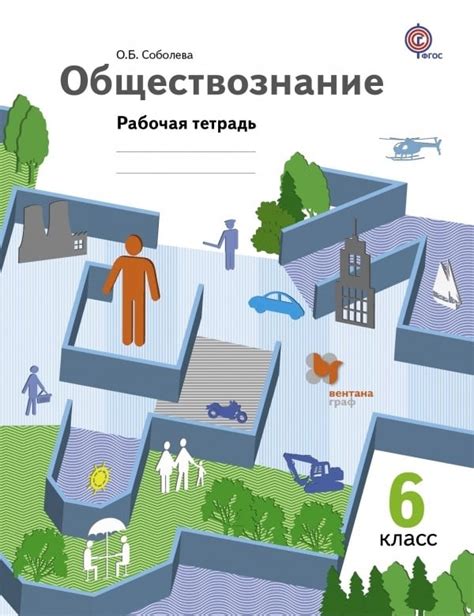 Решебник По Обж 6 Класс Егорова Рабочая Тетрадь - inmotionsoftru