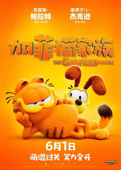 《加菲猫家族》北京公映国语译制名单 哔哩哔哩