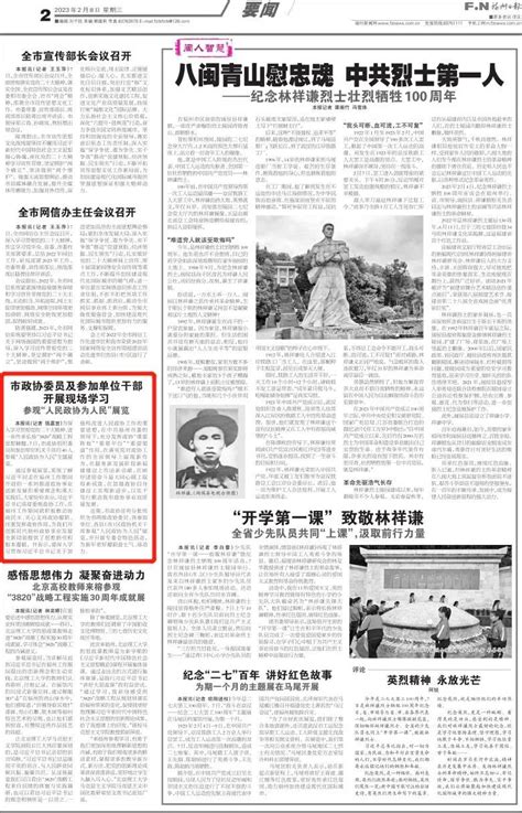 市政协委员及参加单位干部开展现场学习参观“人民政协为人民”展览要闻简讯福州市政协委员会