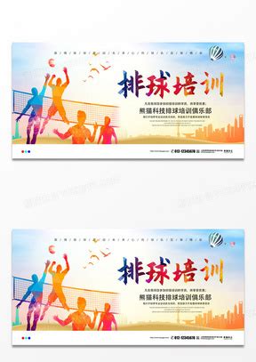 排球运动设计素材模板下载 熊猫办公