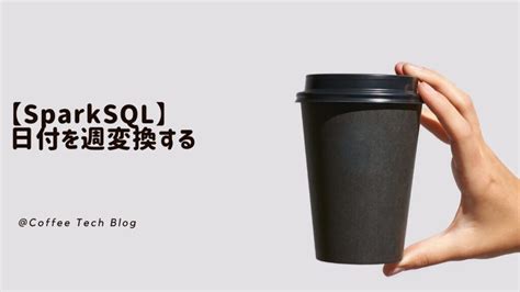 Sparksparksql Coffee Tech Blog
