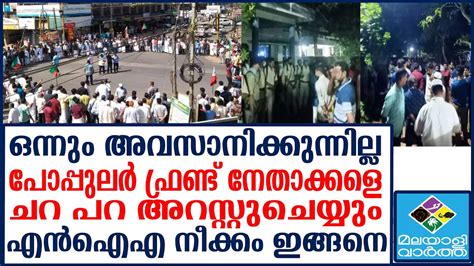 Kerala അവര്‍ ഇനി പുറം ലോകം കാണില്ല Youtube