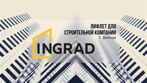 Лифлет для строительной компании Behance