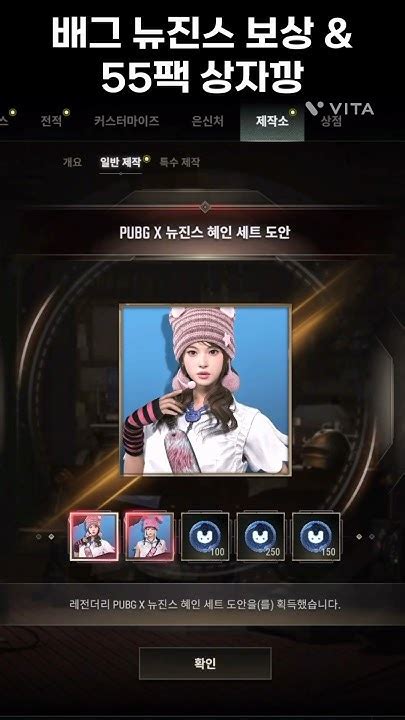 배틀그라운드 뉴진스 콜라보 전리품 보상 And 55팩 상자깡feat최꾸 7개 Youtube