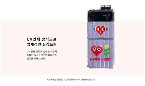 갤럭시 Z플립4 해피하트 슬래시비슬래시 하드 클리어 커버
