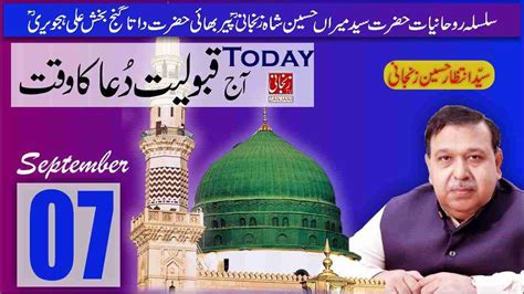 Qabooliyat E Dua Ka Waqt Konsa Hoga 07 September 2022 Astrologer