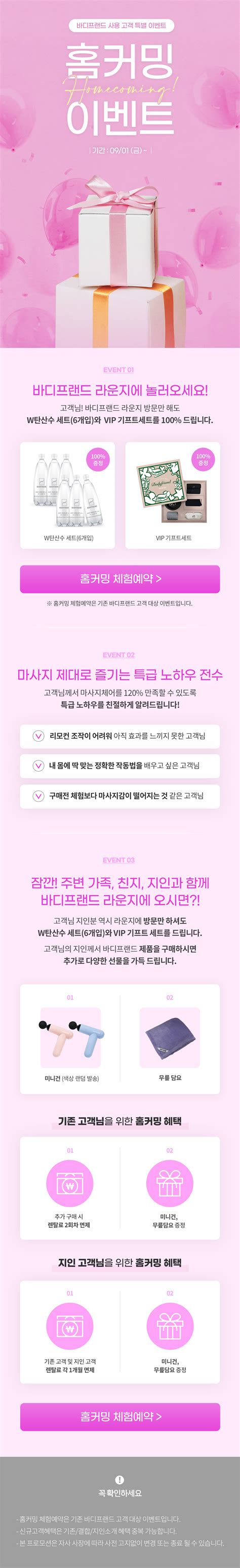 바디프랜드
