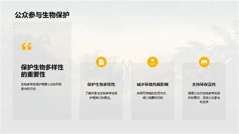 守护绿色家园 Ppt模板下载