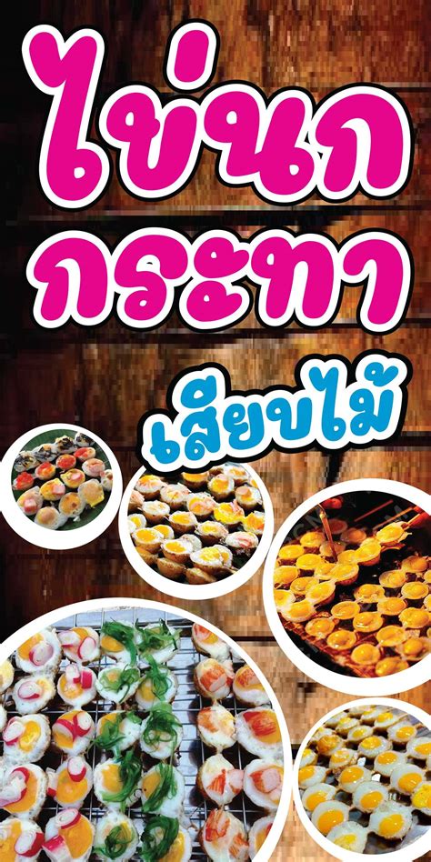 Spy1161 ป้ายไวนิลไข่นกกระทา แนวตั้ง 1 ด้าน เจาะรูตาไก่ 4 มุม สำหรับแขวน