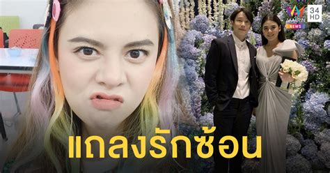 ทนแรงกดดันไม่ไหว ใบเฟิร์น พร้อมเปิดใจข่าวคบซ้อน เจโม่ พรุ่งนี้