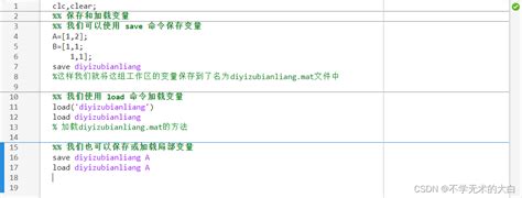 MATLAB入门教程 保存与加载变量 matlab 保存变量 CSDN博客