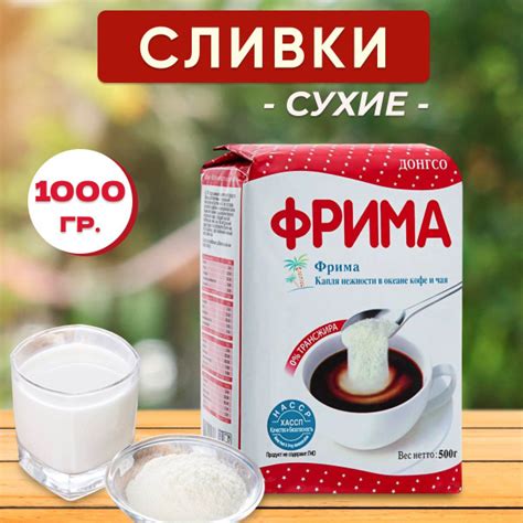 Сухие сливки Фрима 1 кг Сливки сухие Frima купить с доставкой по