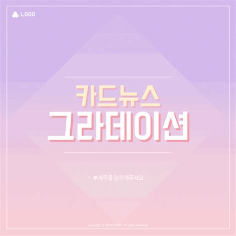 그라데이션 카드뉴스 6종세트 Ppt템플릿 딩딩샵 피티엔디 템플릿 카드 디자인 카드 템플릿