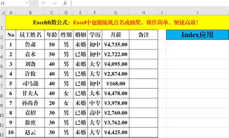 excel中也能随机点名或抽奖，操作简单，便捷高效 知乎