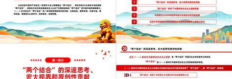 2023“两个结合”筑牢了中国特色社会主义道路根基ppt大气精美风党员干部学习教育专题党课课件模板 Ppt模板 工图网