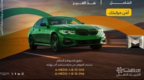 عروض تأمين السيارات اليوم الوطني 94 خصومات التأمين على المركبة من