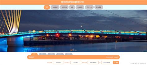 springboot java php node python驾照考试知识管理平台【计算机毕设】 csdn博客