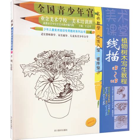 左志丹线描 左志丹素描 左志丹少儿线描 大山谷图库