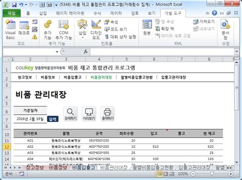 비품 재고 통합관리 프로그램오피스용품 입출고내역서 다운로드 무제한 이용가능 맞춤제작서비스제공 중소기업용 쉬운 관리