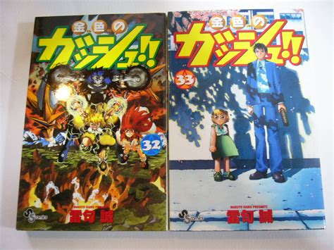 Yahooオークション 『金色のガッシュ 32巻and33巻最終巻の2冊のみ』