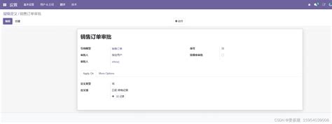 Odoo社区版审批流odoo 审批模块 Csdn博客