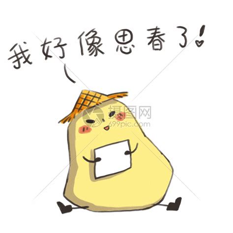 小土豆卡通形象表情包动图图片 正版素材401052421 摄图网 动态图库网