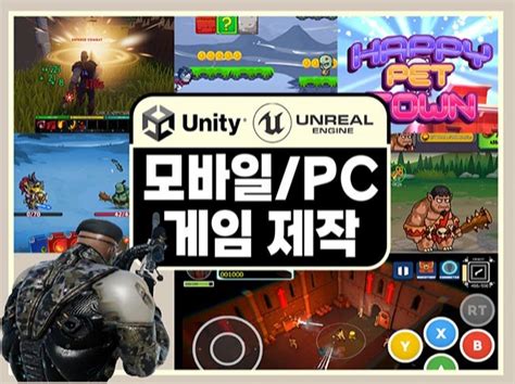 Unity기반 Pc 모바일 게임 제작해 드립니다 크몽