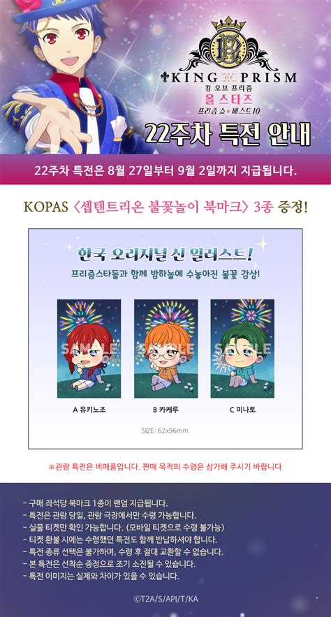 킹 오브 프리즘 올 스타즈 프리즘 쇼☆베스트10 ★22주차 특전 프리파라 And 프리즘스톤 극장판