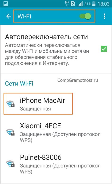 Подключен ли телефон к Wi-Fi и переключение на другую сеть Wi-Fi