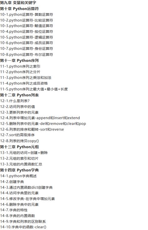 Python运维和开发实战 基础篇 【共110课时】python课程 51cto学堂