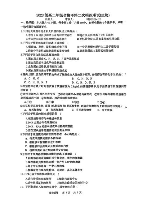 江苏省南通市通州高级中学2024 2025学年高二上学期学业水平合格考第二次模拟考试生物试题（pdf版，含答案）21世纪教育网 二一教育
