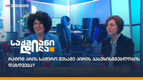 რატომ არის საჭირო მესამე პირის პასუხისმგებლობის დაზღვევა Youtube