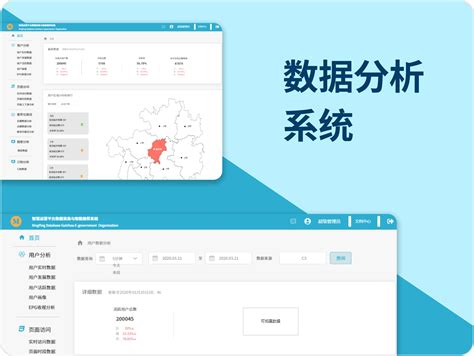 数据分析系统 数据分析系统