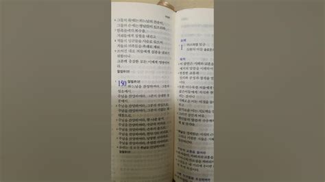 시편 150장 엄마가 읽어주는 성당 성경 오디오북 잠잘때 듣는 이야기 Catholic Audio Bible Psalms In Korean Youtube