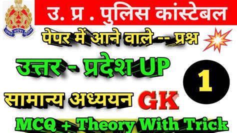 Up Police Constable 2024 Up Police Up Gk Class 001 जनगणना Up