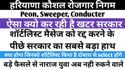 Hkrn शॉर्टलिस्ट मैसेज किए रद्द Hkrn Big Update Hkrn Update Today Hkrn Youtube