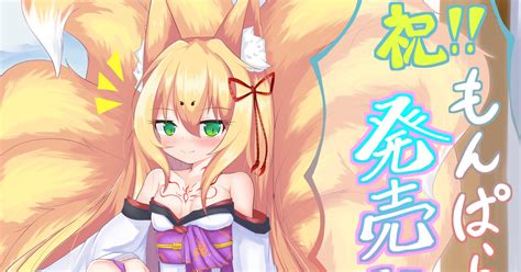 もんむす・くえすと もんぱら終章発売おめでとう！！ しろんのイラスト Pixiv